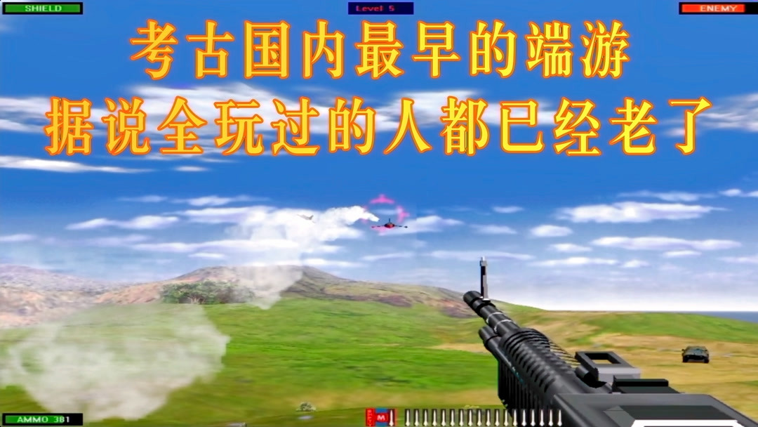考古国内最早的那些端游,据说全玩过的人都老了,这是你的青春吗