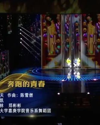 王俊凯金鸡奖开幕式《奔跑的青春》舞台 小凯唱的真好听～期待明天...