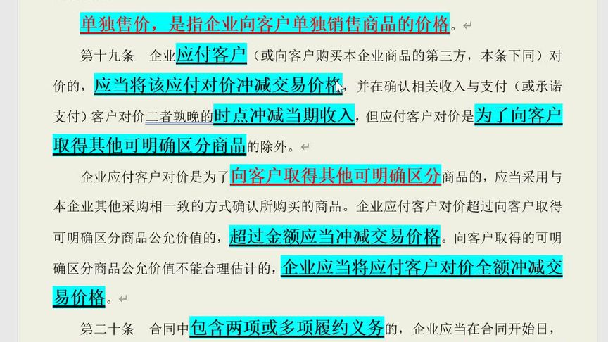 0047 企业会计准则第 14 号——收入06