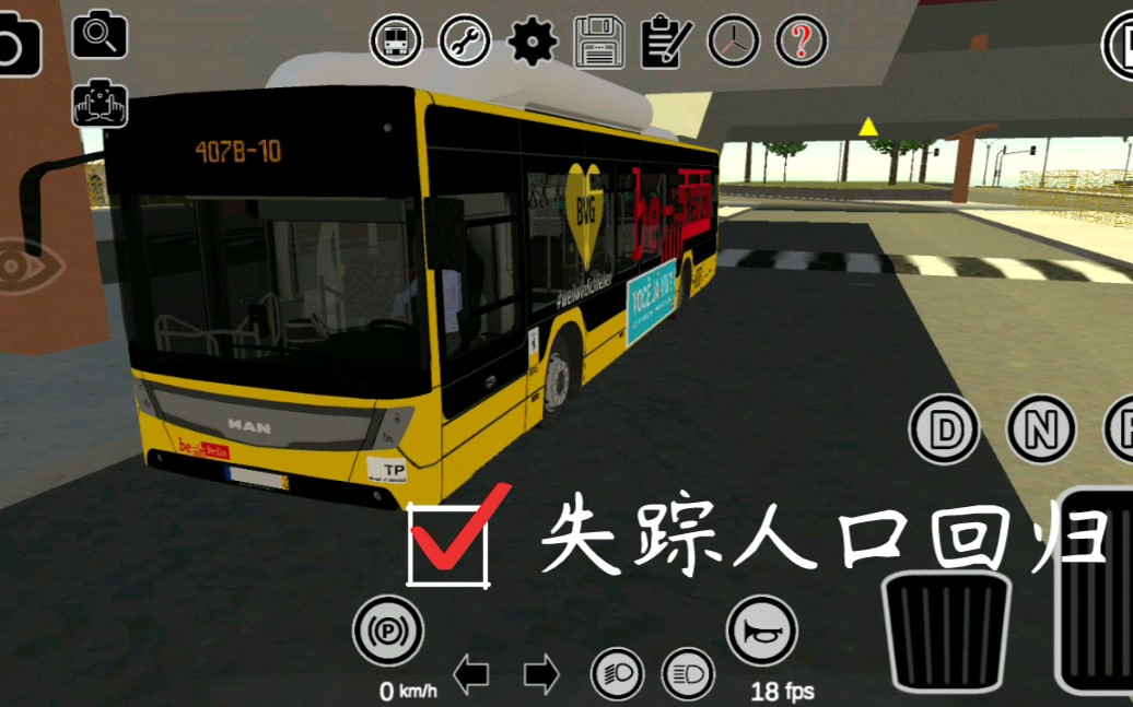 [失踪人口回归]宇通巴士模拟 Aricanduva 407B-10 第一期