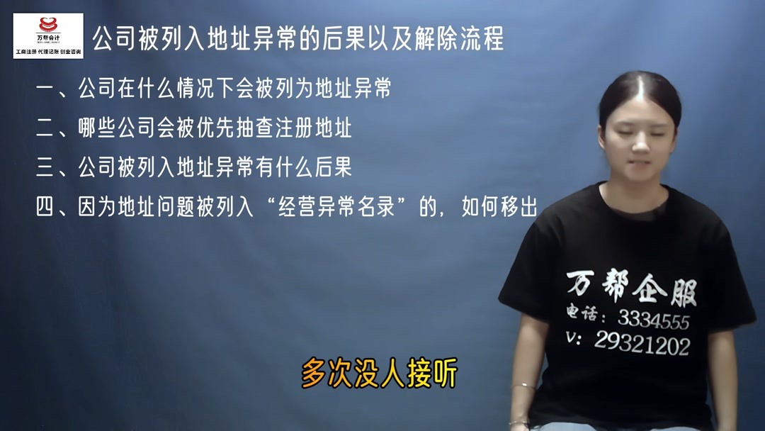   邯郸企业被列入经营异常名录有什么后果-怎么处理