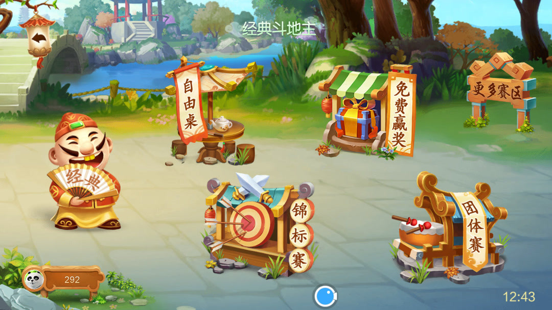 JJ斗地主之经典斗地主游戏