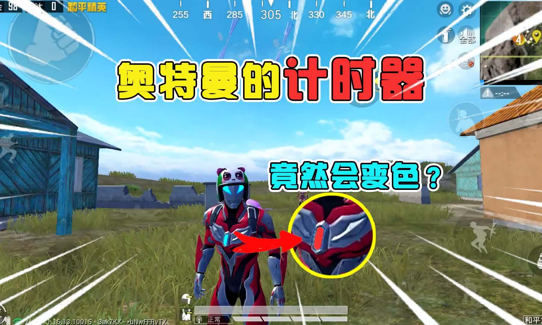 吃鸡揭秘:奥特曼"残血+倒地",计时器会闪烁?2分钟揭晓