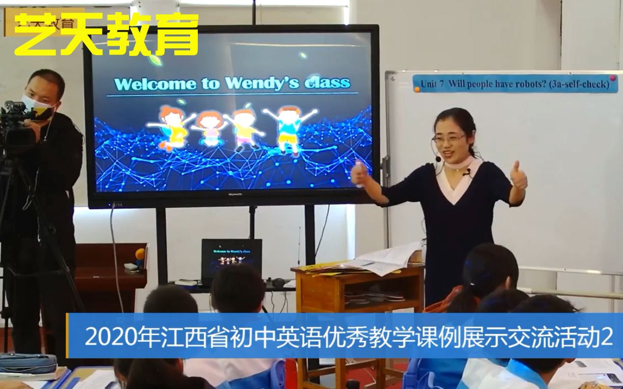 省级初中英语优秀教学课例展示课二