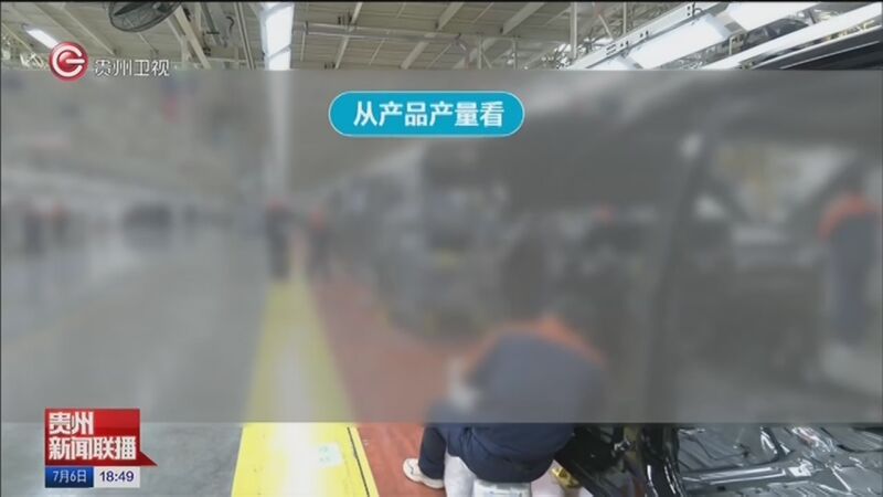 [贵州新闻联播]前5月贵州主要经济指标保持较快增长