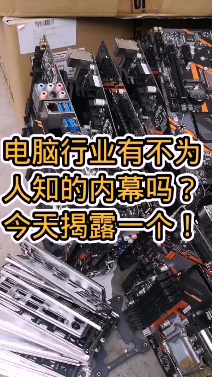 电脑行业有不为人知的内幕吗,今天就给老铁们揭露一个!#网吧电脑