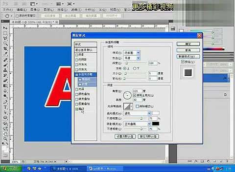 photoshop CS5 从入门到精通 经典实例教程 54.图层样式3