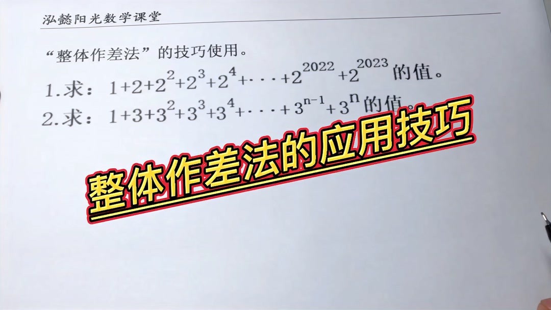 同底数幂的运算“整体作差法”的应用技巧