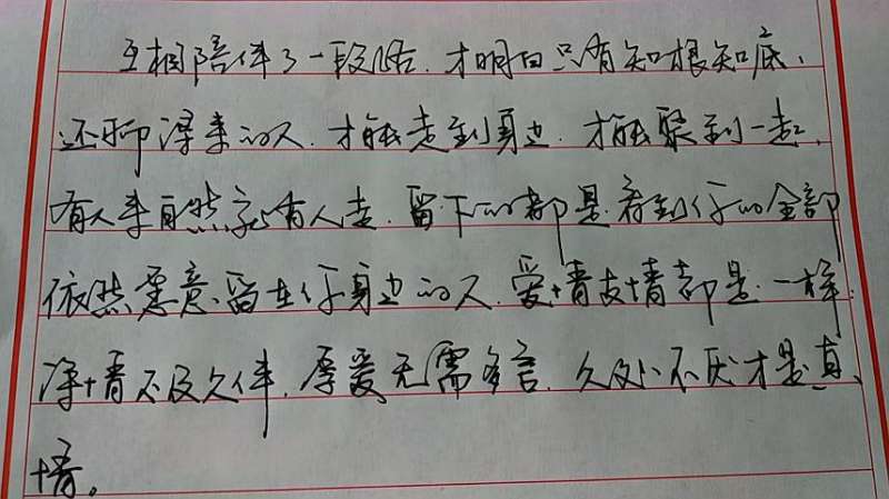 简简单单几行字,我却看得津津有味,这硬笔行书实在美妙!