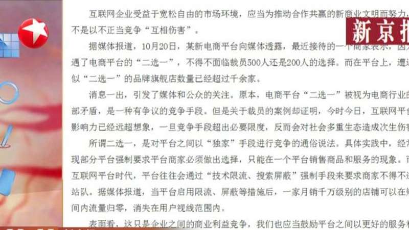 新京报:互联网竞争不应以伤害实体经济为代价