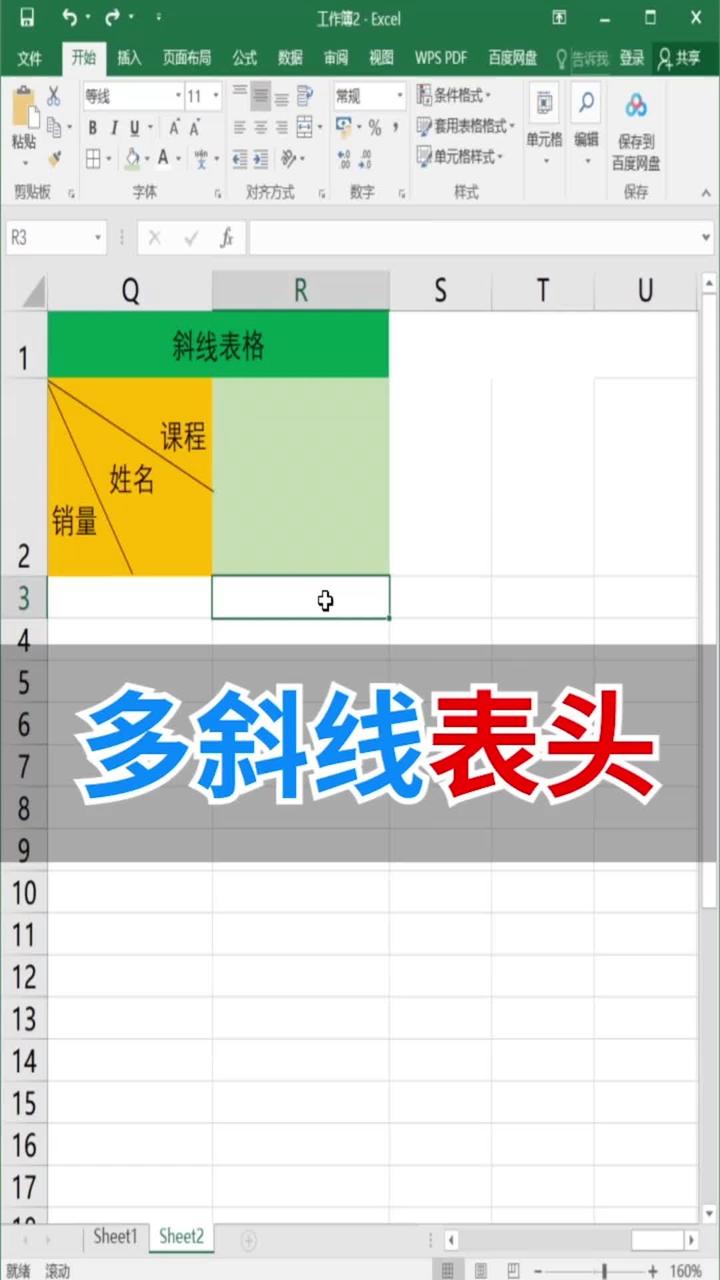 多斜线表头制作,超级实用的小技巧哟～#excel #excel技巧 #干货