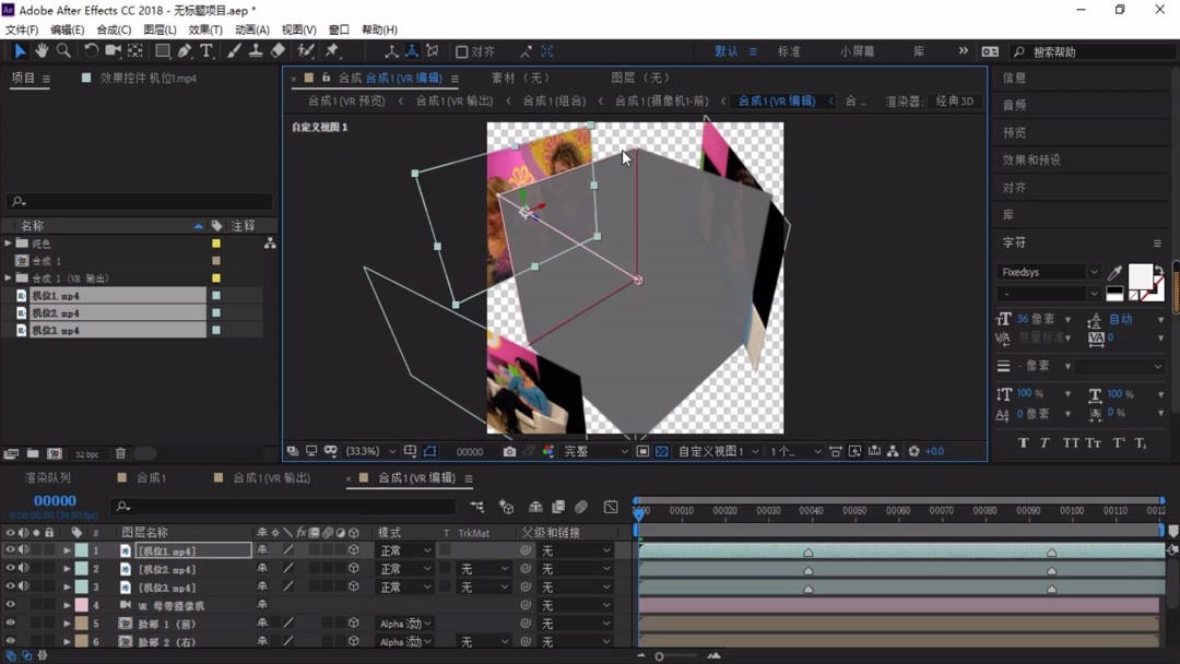 360° 全景 VR 视频制作流程 3