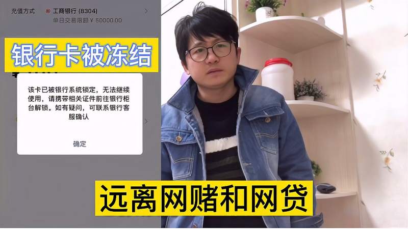 河南小伙戒赌8个月后,7张银行卡被冻结,为了还债人都变的抑郁了