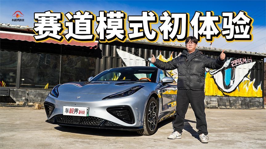 赛道模式初体验!怀柔试驾哪吒GT
