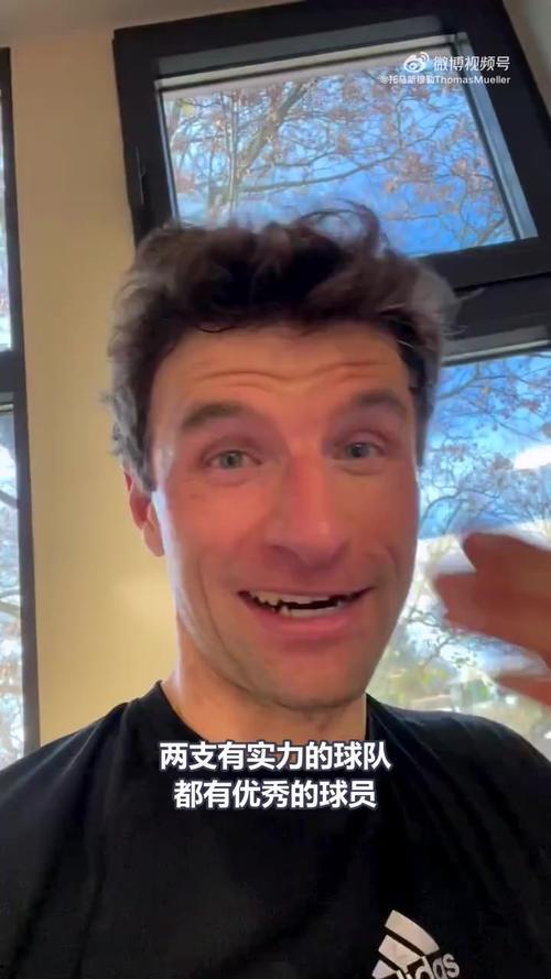 ...#穆勒期待对阵巴黎##欧冠淘汰赛抽签#️@托马斯穆勒