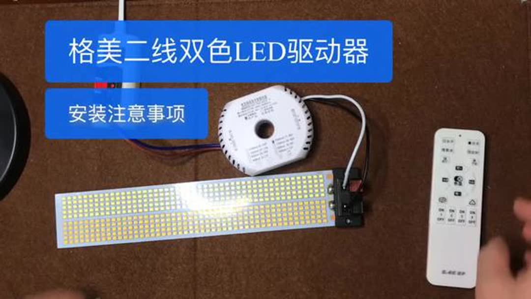 #二线双色天猫精灵智能LED驱动器#安装方法#注意事项