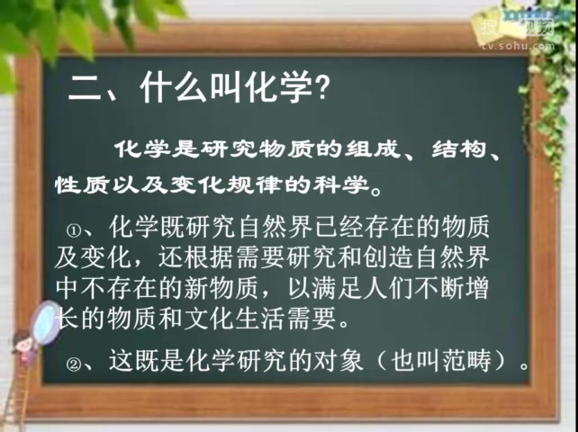 绪言 化学使世界变得更加绚丽多彩