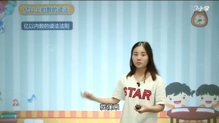 @西瓜创作研究中心 :四上,亿以上数的读法@毛豆123Hnv7
