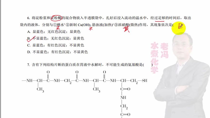 高中化学必修 习题课 蛋白质06 淀粉的水解及其检验,学浪计划