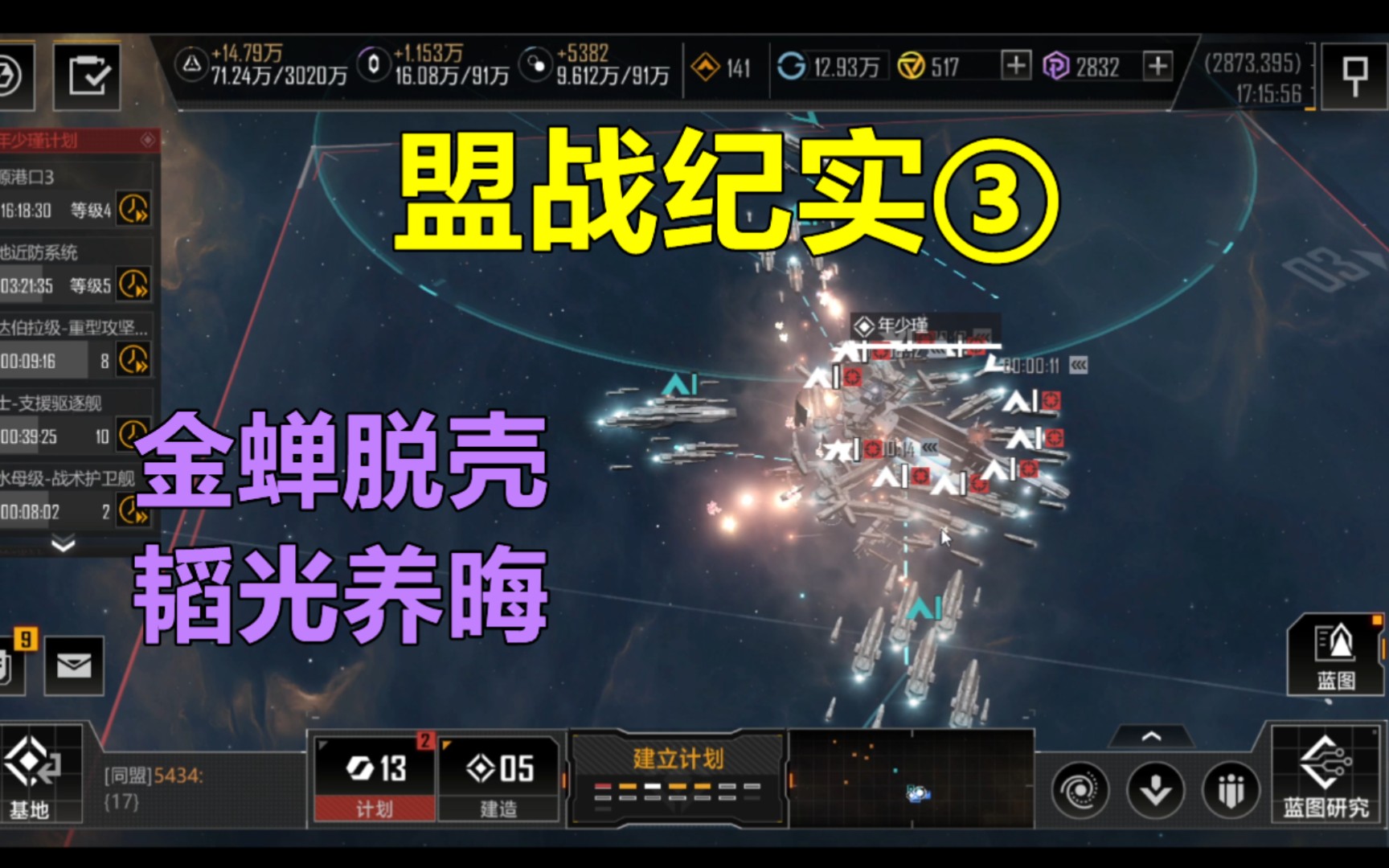 【无尽的拉格朗日】盟战纪实③:这个方法既能牵制敌方进攻队伍,还能...