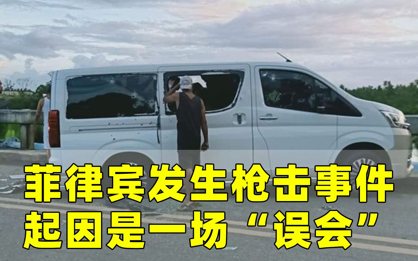 菲律宾发生枪击事件,市长与2名警察身亡,起因是一场“误会”