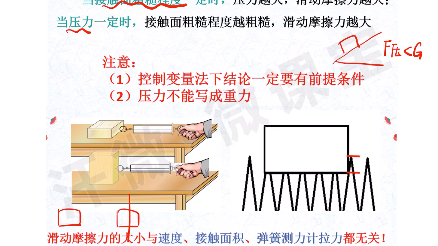 初中物理八下实验—阻力、动能、滑动摩擦力