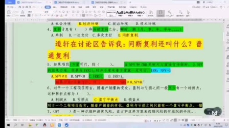 吉林铭信专升本冲刺班工程经济