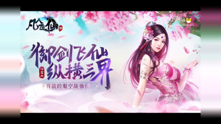 凡人飞仙传 正版4.8折