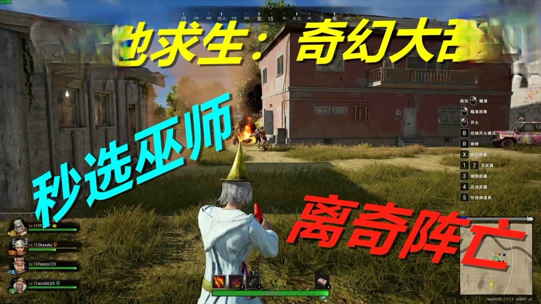 绝地求生:奇幻大乱斗模式秒选巫师,结果打团居然这样离奇阵亡