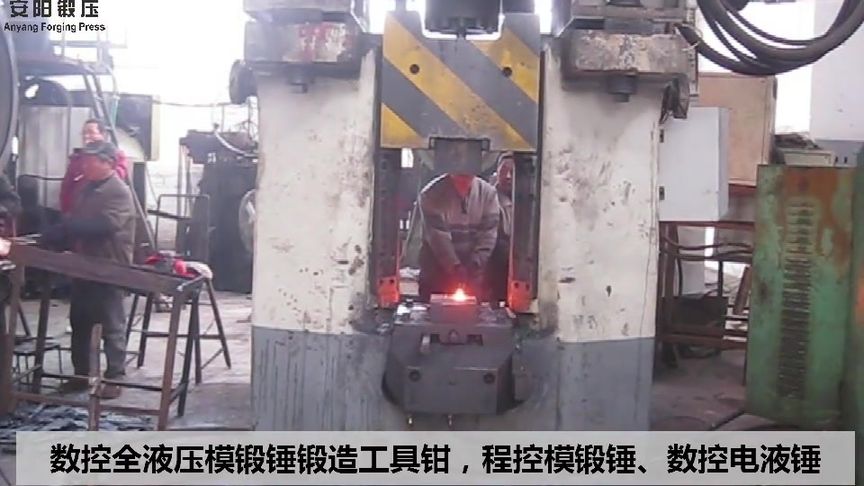 工具钳用那种制造工艺生产质量会更好数控模锻锤程控锤