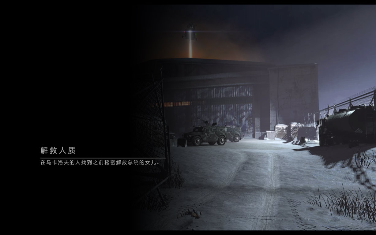 使命召唤8特别行动 解救人质(成功)《这行动好简单》