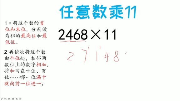 速算技巧:任意数乘11,学会了,再也不用担心考试粗心犯错!
