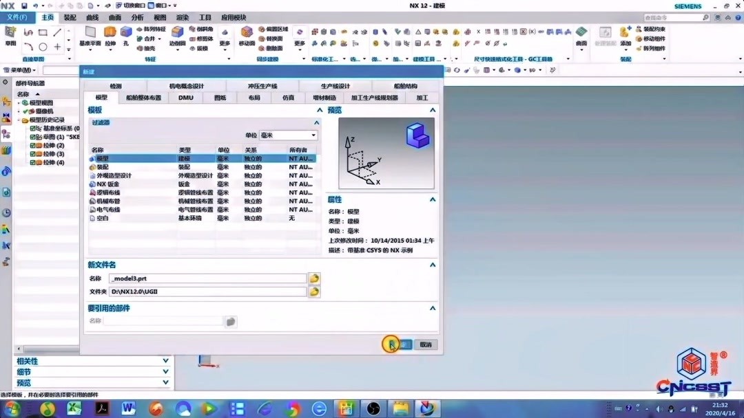 NX初级建模教程一