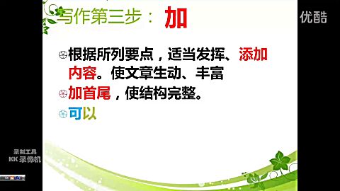 《初中英语写作技巧指导》微课——马慧敏