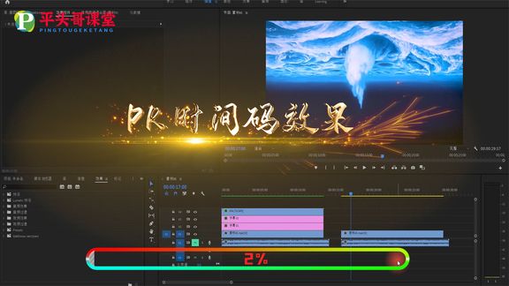PR.时间码过渡效果