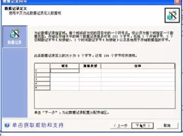 76-使用数据记录向导