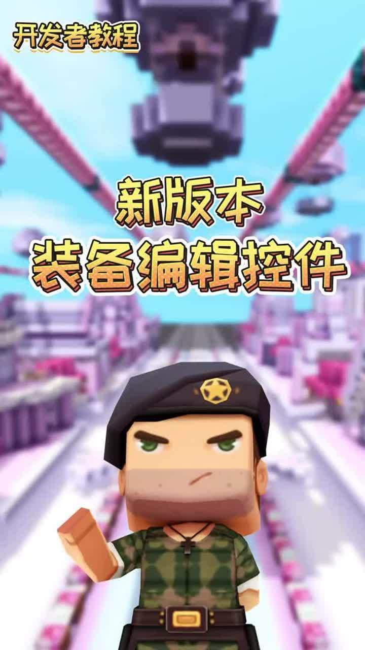 更新后的触发器装备编辑控件怎么玩?