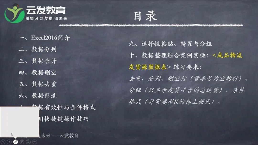 怎么能学好,excel数据分析案例视频,案例技巧精讲