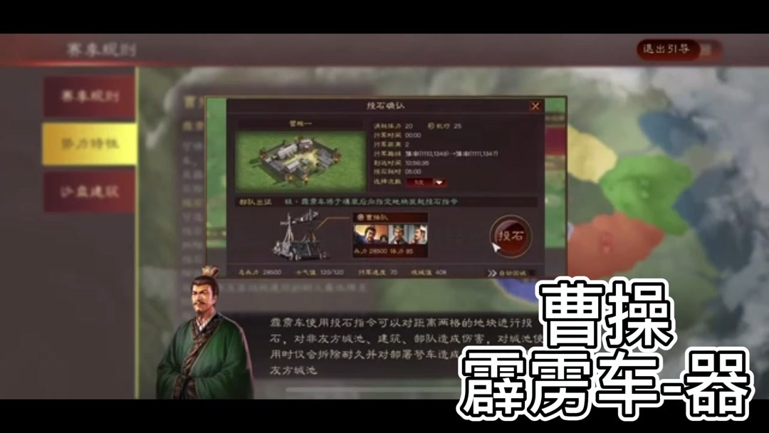 三国志战略版:官渡之战战械动画(测试服)