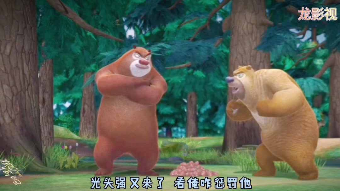 熊出没:最差伐木工