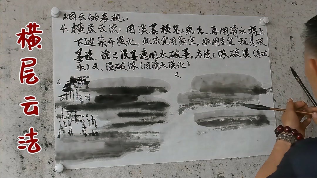 山水画云烟的表现:吴作成老师讲——4横层云法“破墨法”
