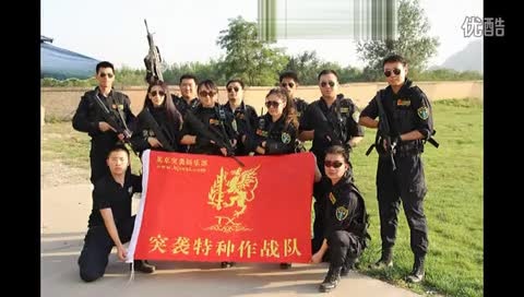 北京突袭军事俱乐部-实弹射击-团队拓展训练-真人CS 对抗