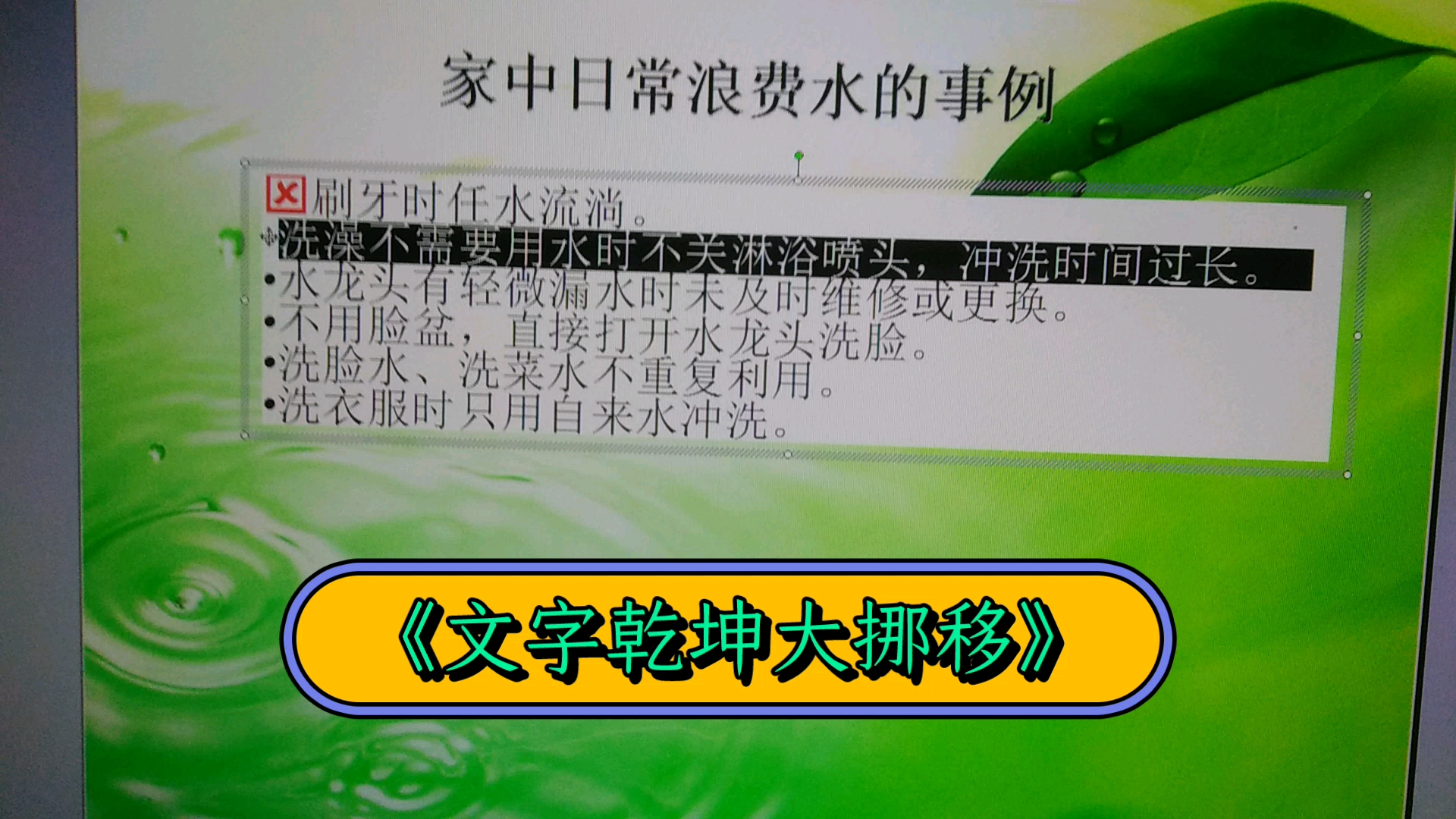 文字乾坤大挪移 老师也学不来的那种()