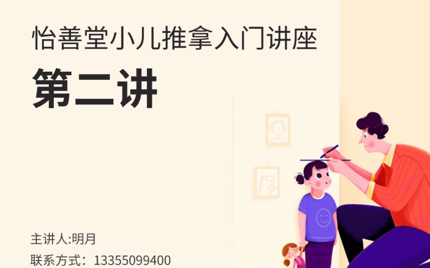 沂善堂小儿推拿入门讲座:小儿推拿的作用