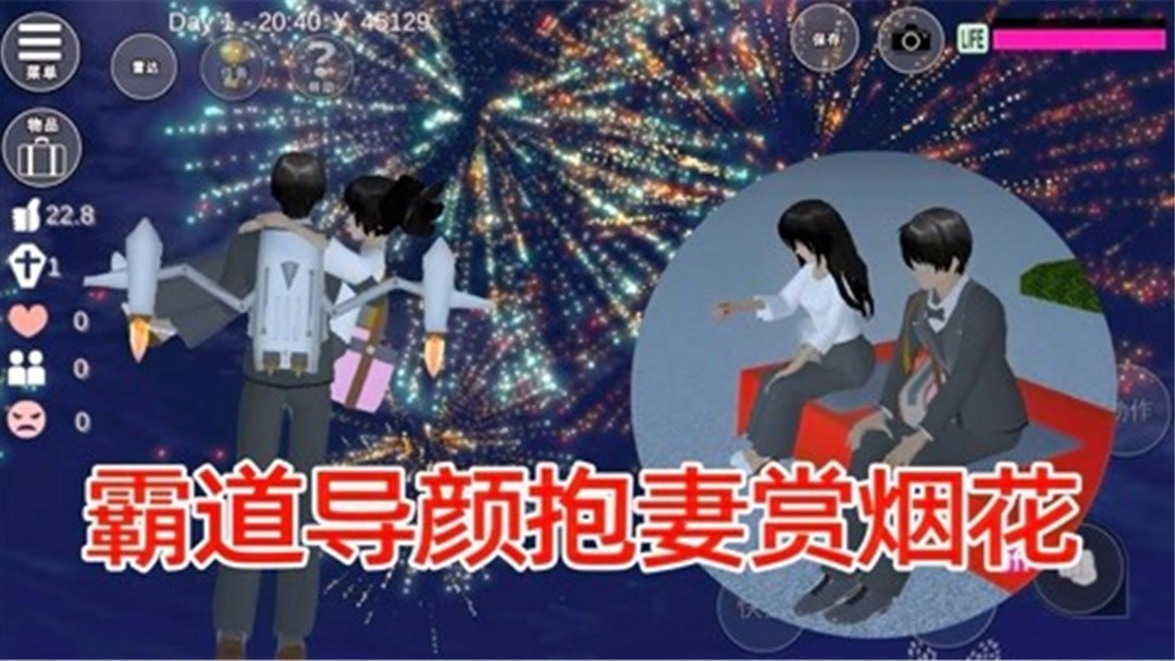 小黄鸭解说:樱花校园模拟器,霸道总裁追妻之路,抱着老婆赏烟花