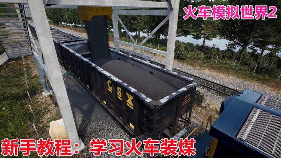 火车模拟世界2:学习火车自动化装煤,设置限速后原来如此简单