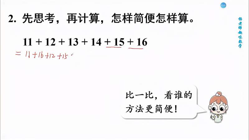 四年级数学下册,运用加法交换律和加法结合律,简便计算