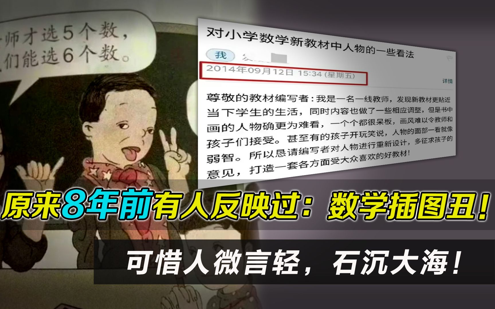 原来8年前有老师反映过:人教版数学插图丑!可惜没被当回事