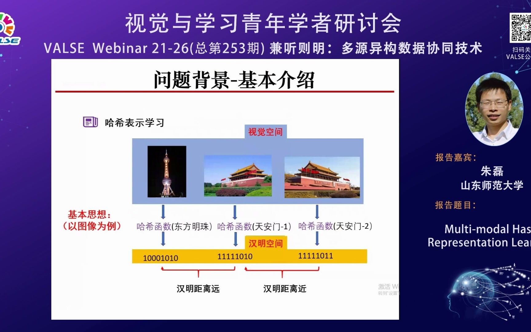 20210915【兼听则明:多源异构数据协同技术】朱磊:Multi-modal Hash ...