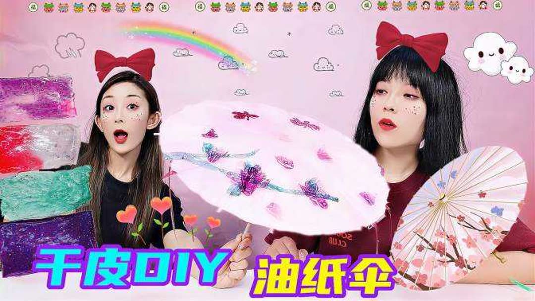 干皮创意DIY漂亮油纸伞!点缀上梅花蝴蝶,满满的古风气息超惊艳